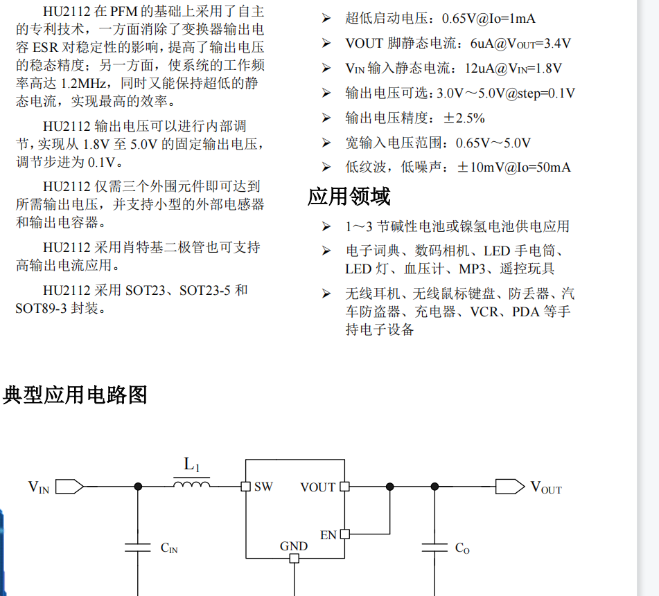 镍氢电池1.2V，2.4V升压5V芯片电路图