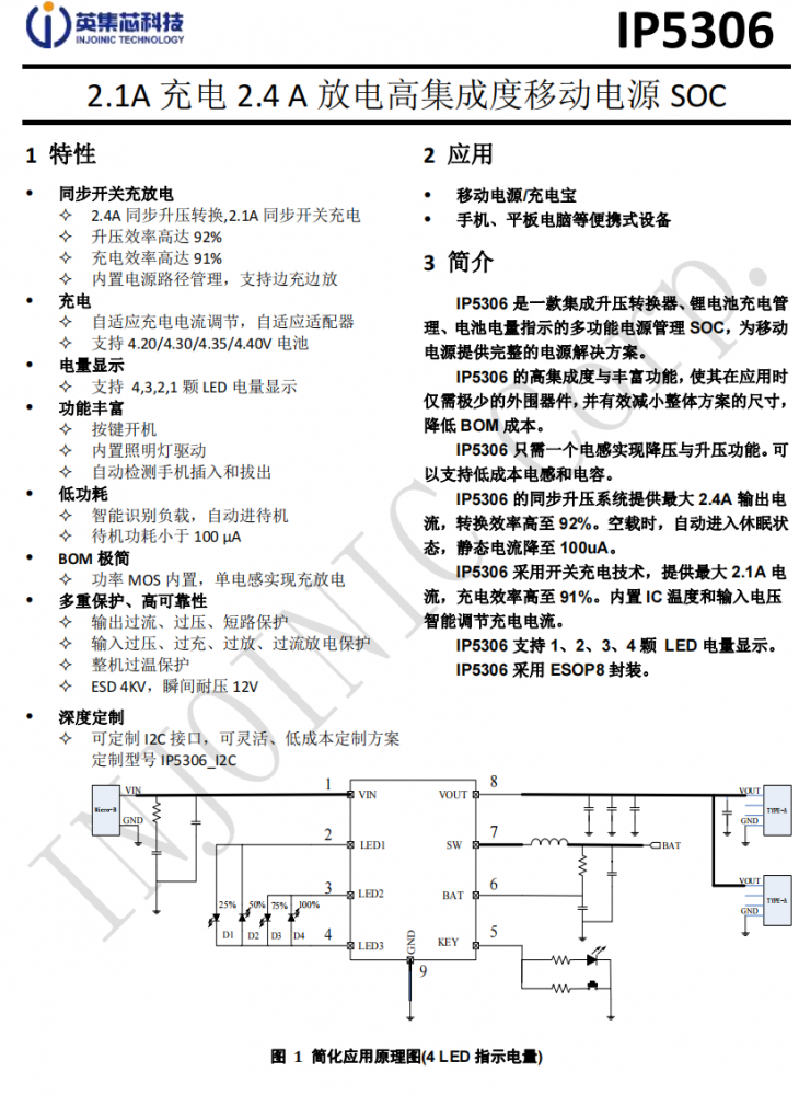 IP5306 ESOP8 2.1A充电2.4A放电高集成度移动电源SOC