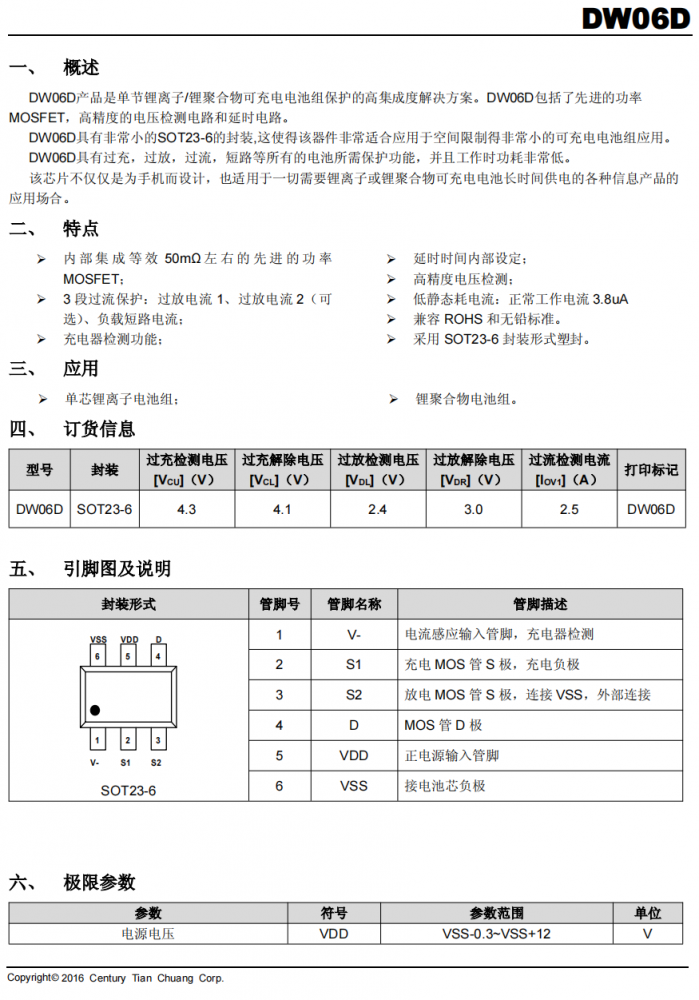 DW06D SOT23-6 单节锂电池可充电保护芯片
