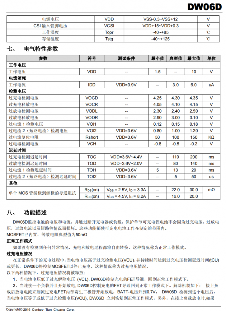 DW06D SOT23-6 单节锂电池可充电保护芯片