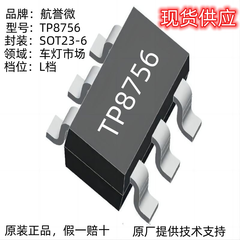 TP8756芯片DC-DC降压型 LED恒流驱动器