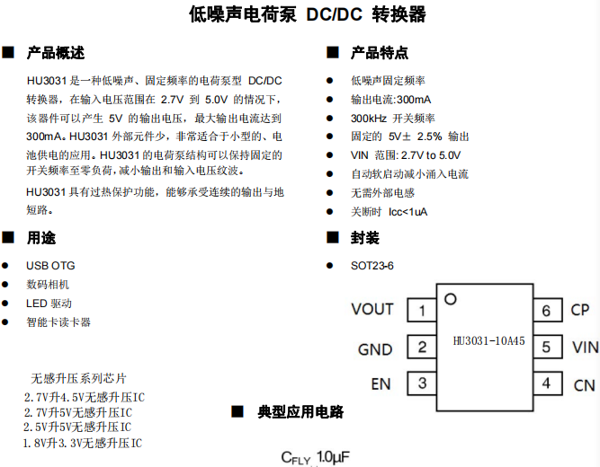 丝印HX=JE芯片2.7V升压5V