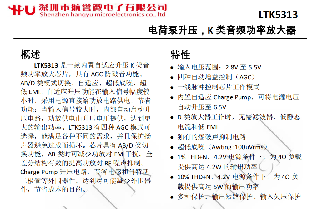 LTK5313航誉微一款内置自适应升压F类音频功率放大芯片