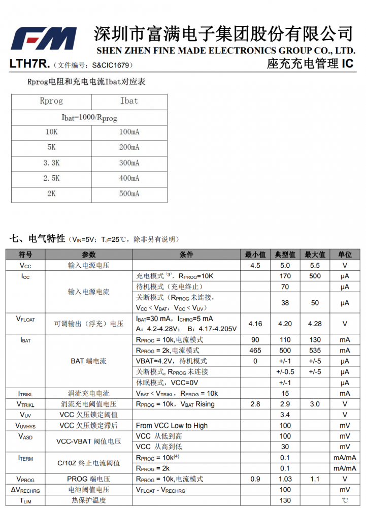 4054/LTH7R SOT23-5 座充充电管理 IC