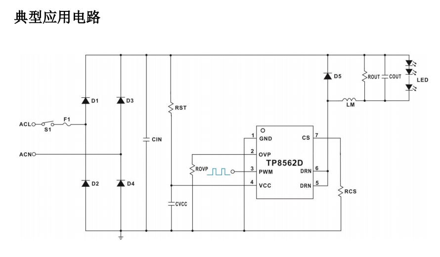 TP8562D芯片PWM 调光功能的高效率非隔离降压LED 恒流驱动芯片