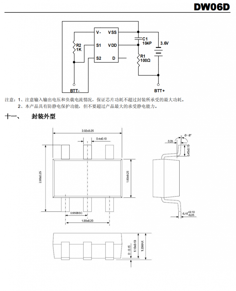 DW06D SOT23-6 单节锂电池可充电保护芯片