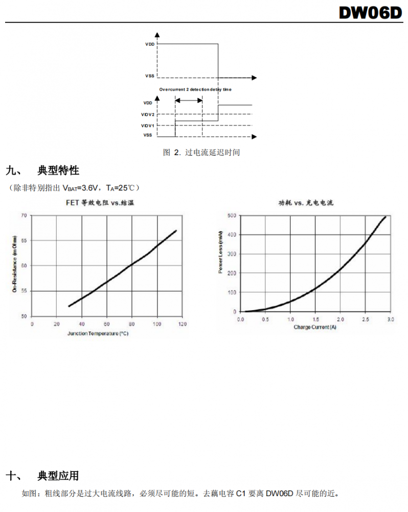 DW06D SOT23-6 单节锂电池可充电保护芯片